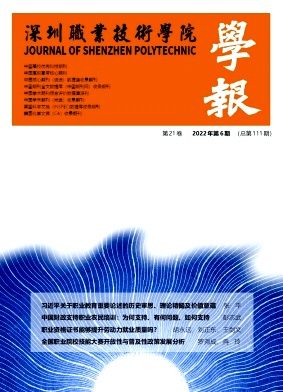 深圳职业技术大学学报